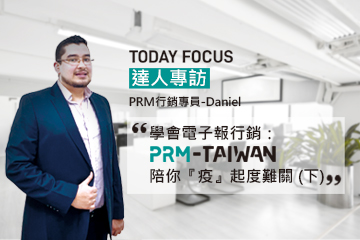 學會電子報行銷：PRM-TAIWAN陪你『疫』起度難關（下） | 皮亞恩 PRM-TAIWAN